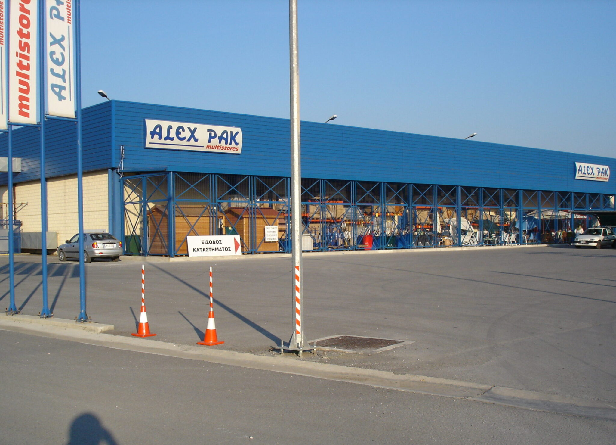 ALEX PAK (Λάρισα) - Ιωάννης Χ. Δαχτάρης