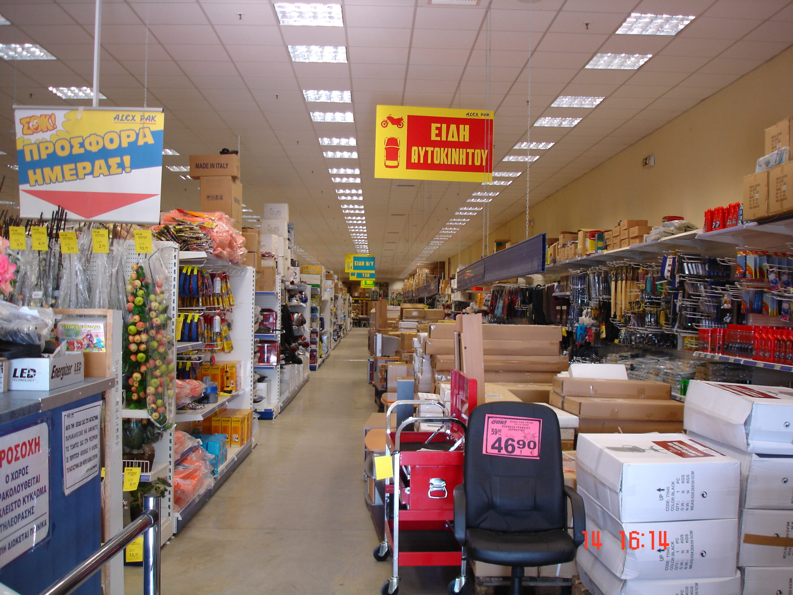 ALEX PAK (Τρίκαλα) - Ιωάννης Χ. Δαχτάρης